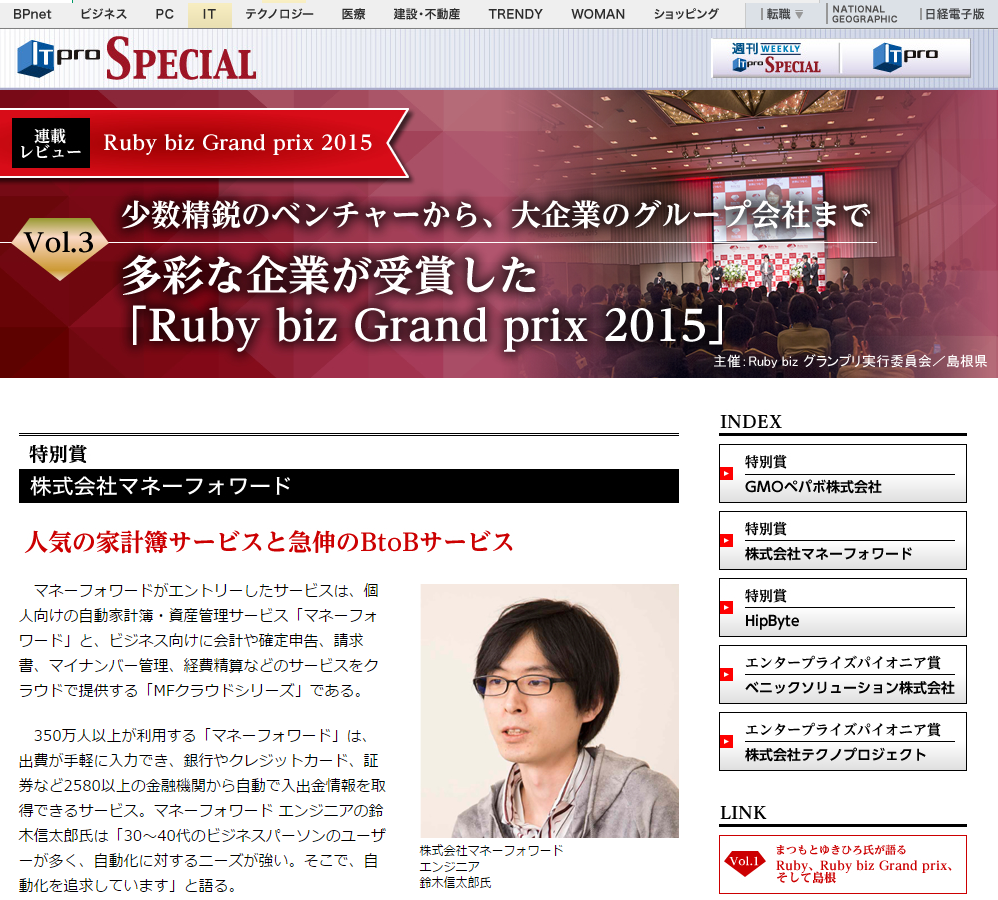 「ITpro SPECIAL」連載レビューVol.3にて、当社エンジニア鈴木のインタビューが掲載されました｜株式会社マネーフォワード