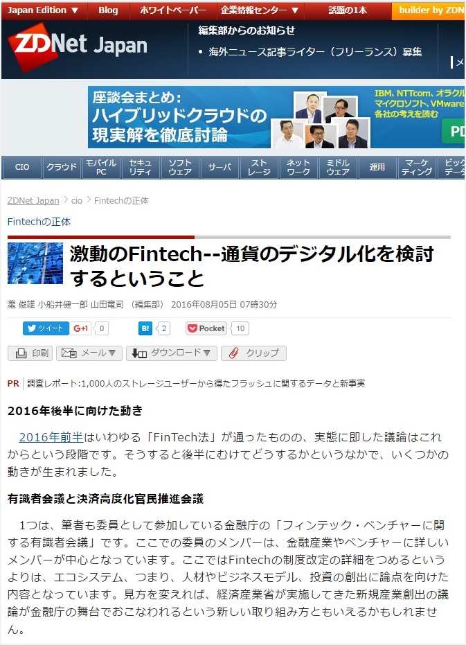 「ZDNet Japan」にて、当社Fintech研究所長 瀧のインタビューをご掲載いただきました｜株式会社マネーフォワード