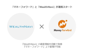 『マネーフォワード』、ロボアドバイザー『WealthNavi』とのAPI連携を開始｜株式会社マネーフォワード
